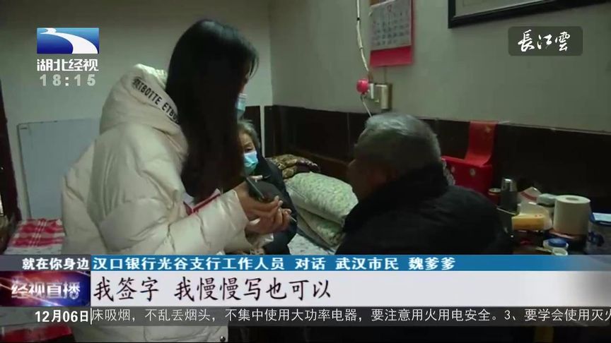 八旬老人腿脚不便,记者协调银行上门办业务