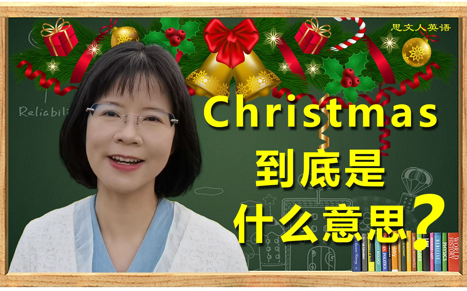Christmas到底是什么意思?