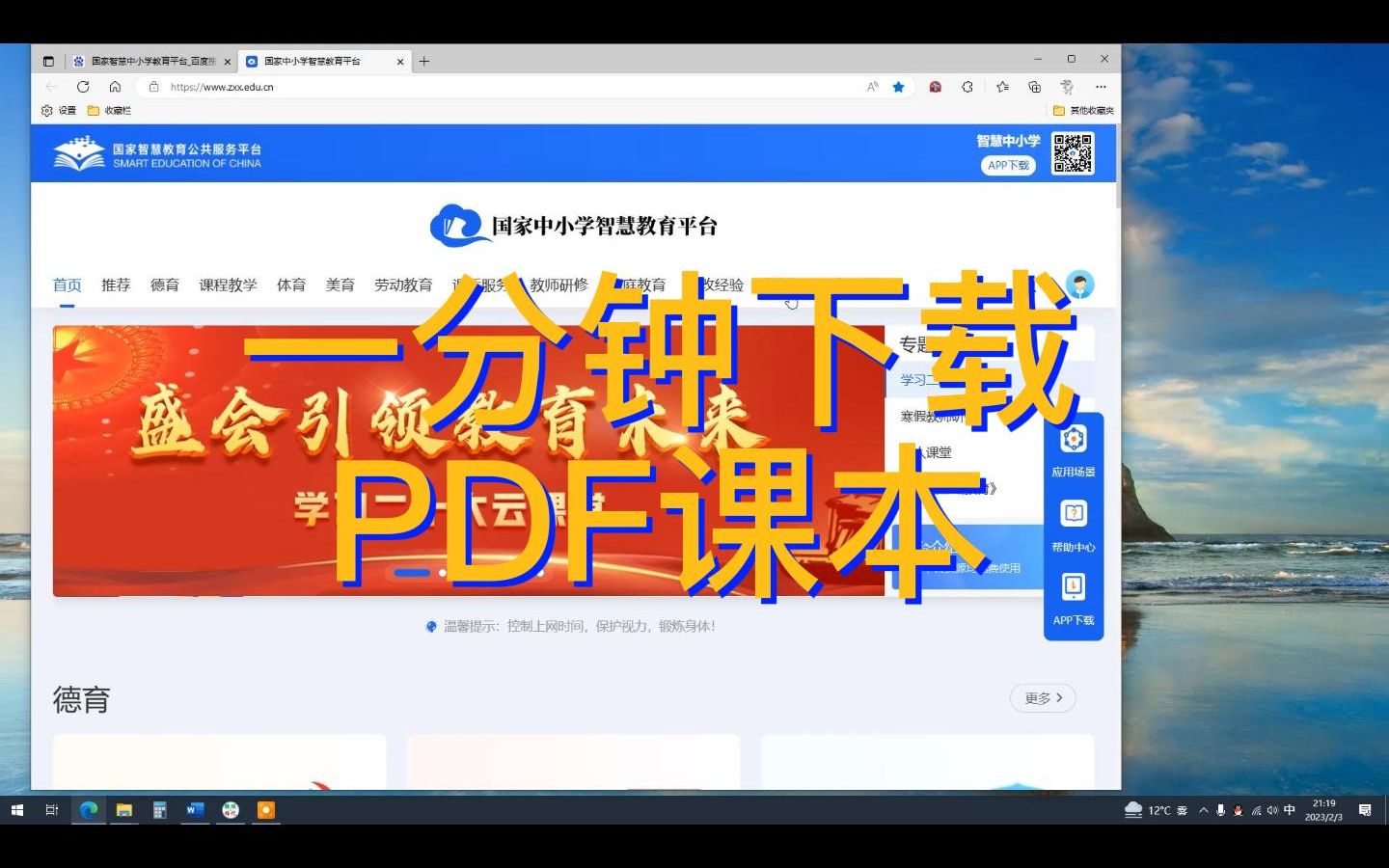 教你下载电子课本教材,小学电子教材