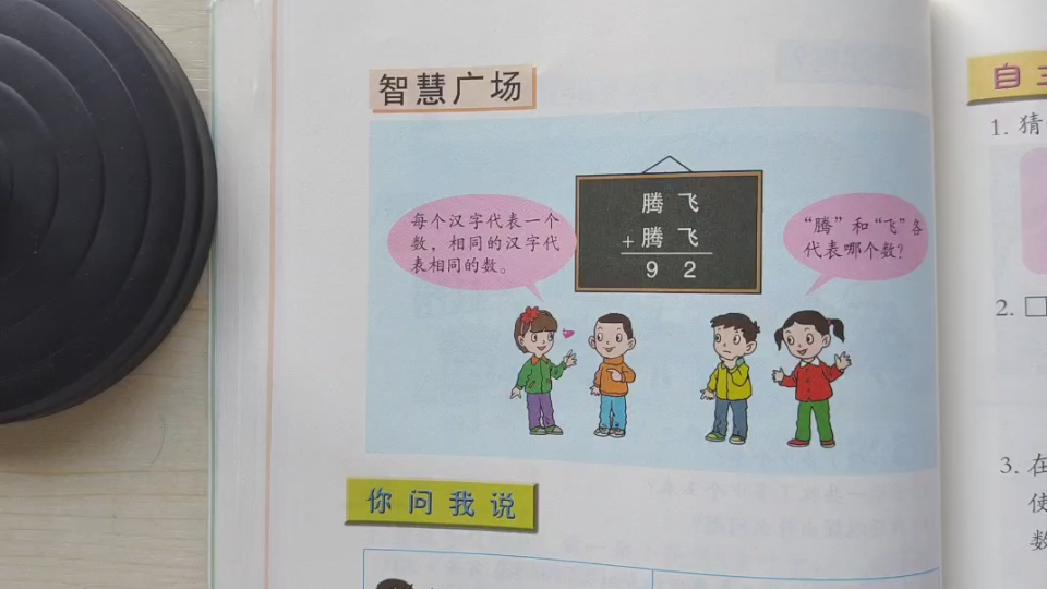 青岛版五四制小学二年级下册数学智慧广场推理解数字谜