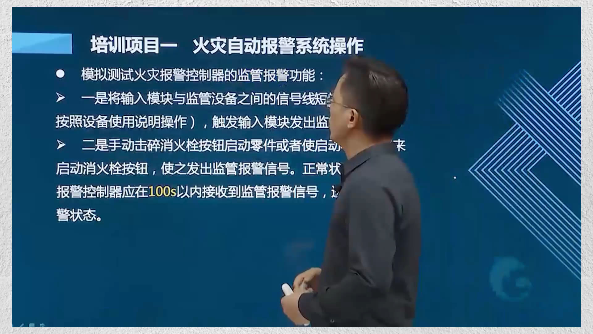 中级消防设施操作员理论课-模拟测试报警功能