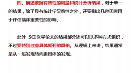 SCI医学论文的结果部分怎么撰写比较好?
