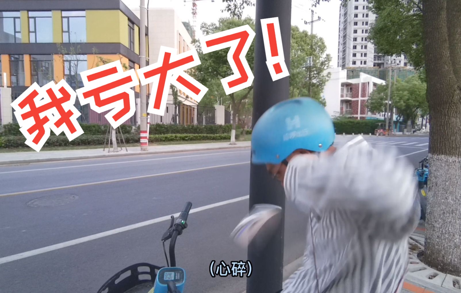 【vlog】谁更香?|共享电单车不正经测评