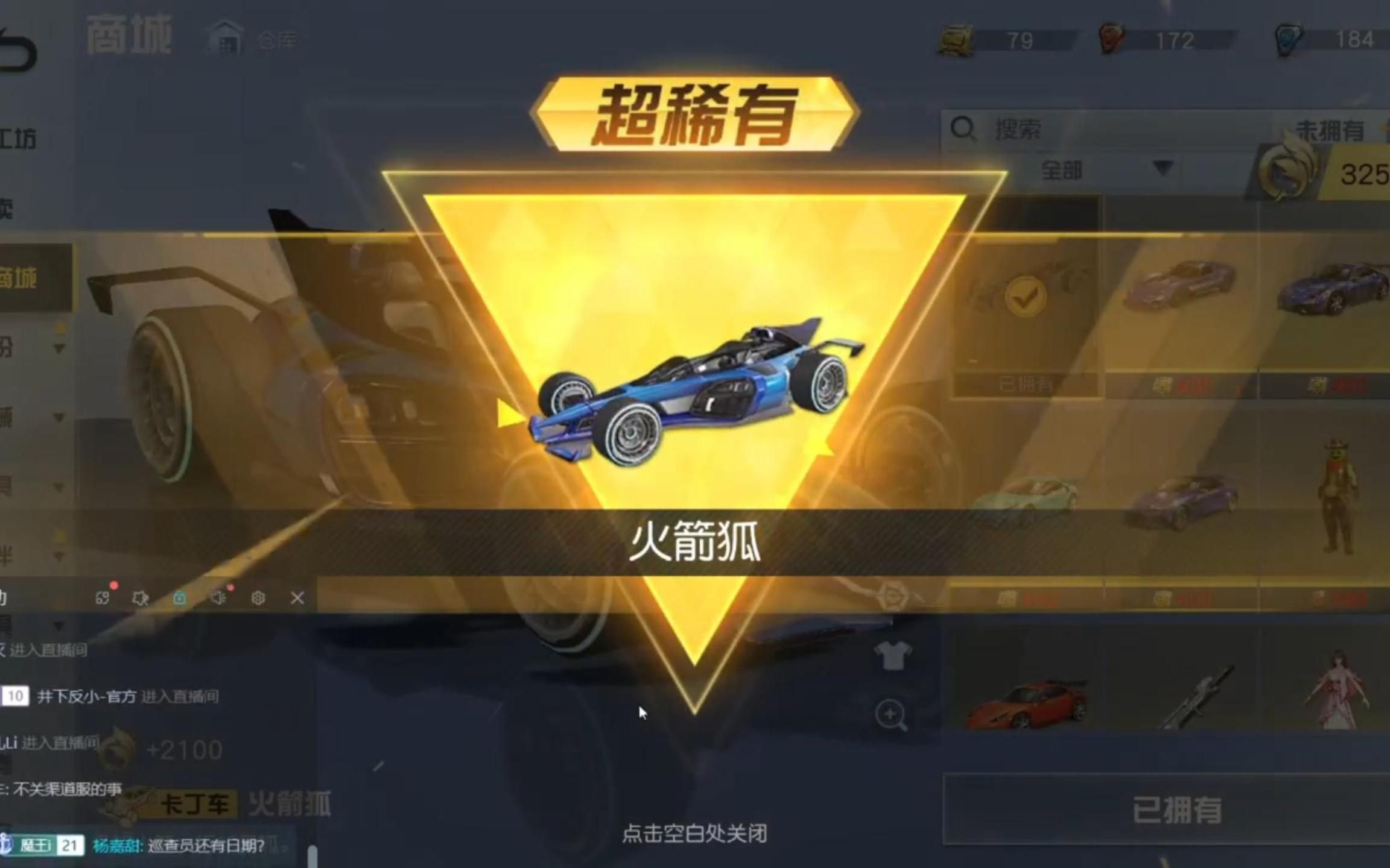 【荒野行动】新载具测评!多维度分析芯片商城蹦蹦新皮肤火箭狐值不...