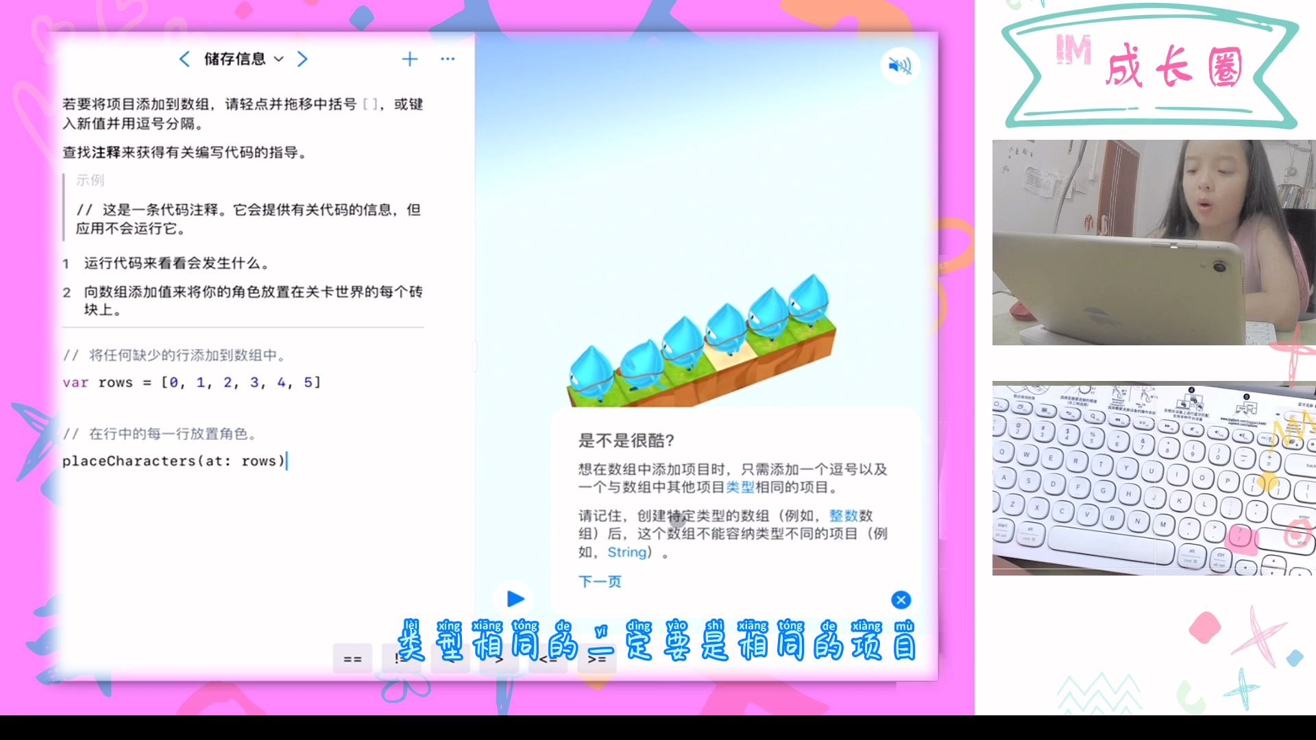 【小美女教你学编程】 #13-1数组 -储存信息|Swift Playgrounds 趣味...