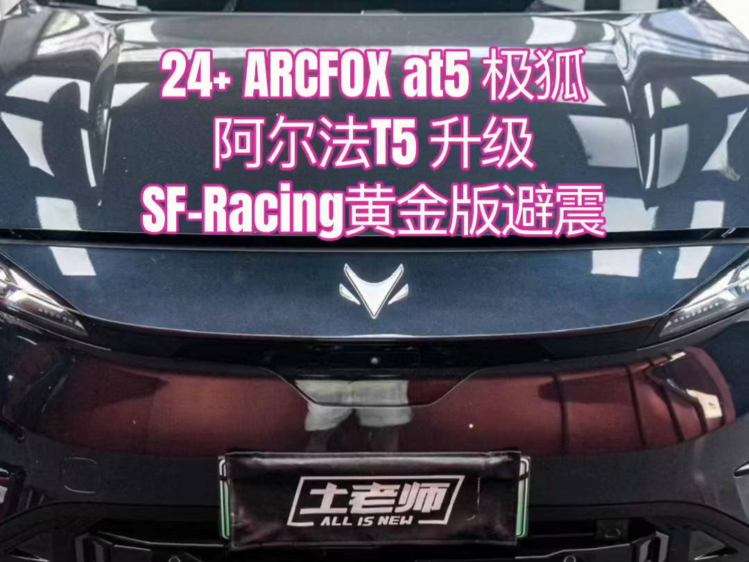 ...绞牙避震系统。高低调节范围大,不影响行程与舒适性,32段软硬可调