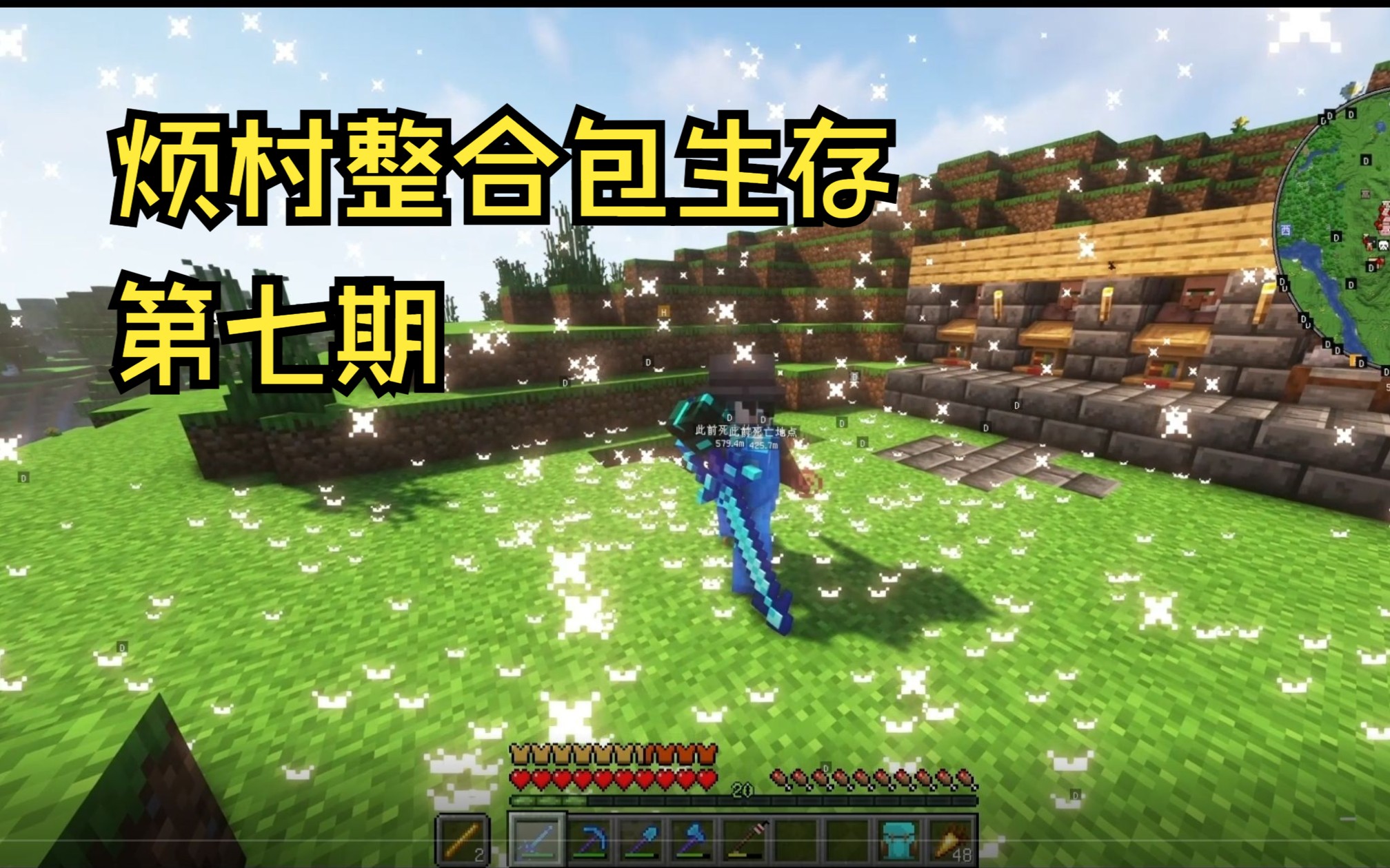 烦人的村民整合包生存第七期awa 装备二段升级 挑战HIM将其虐杀_...