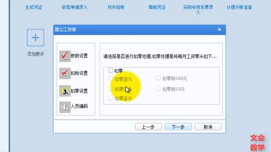 用友U8 13.0(第132讲)-建立工资账套