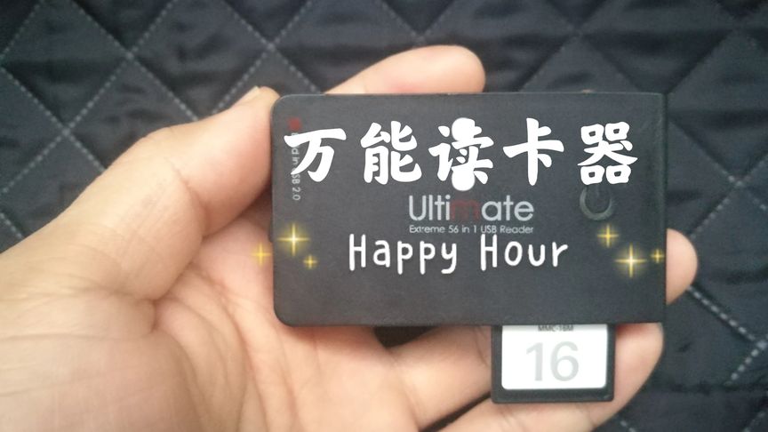 你没有见过的内存卡,你没有见过的读卡器,快过来看一下吧