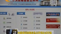 中国审判流程信息公开网正式开通[看今朝]