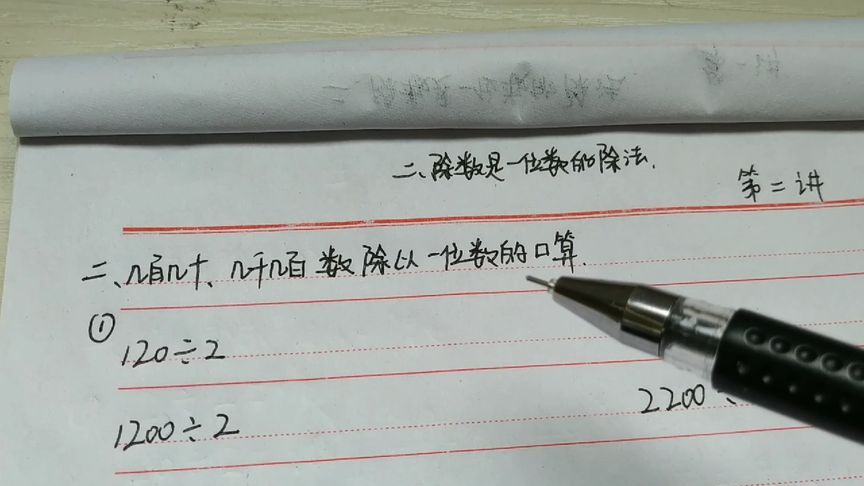 三年级数学下册,几百几十、几千几百除以一位数的口算