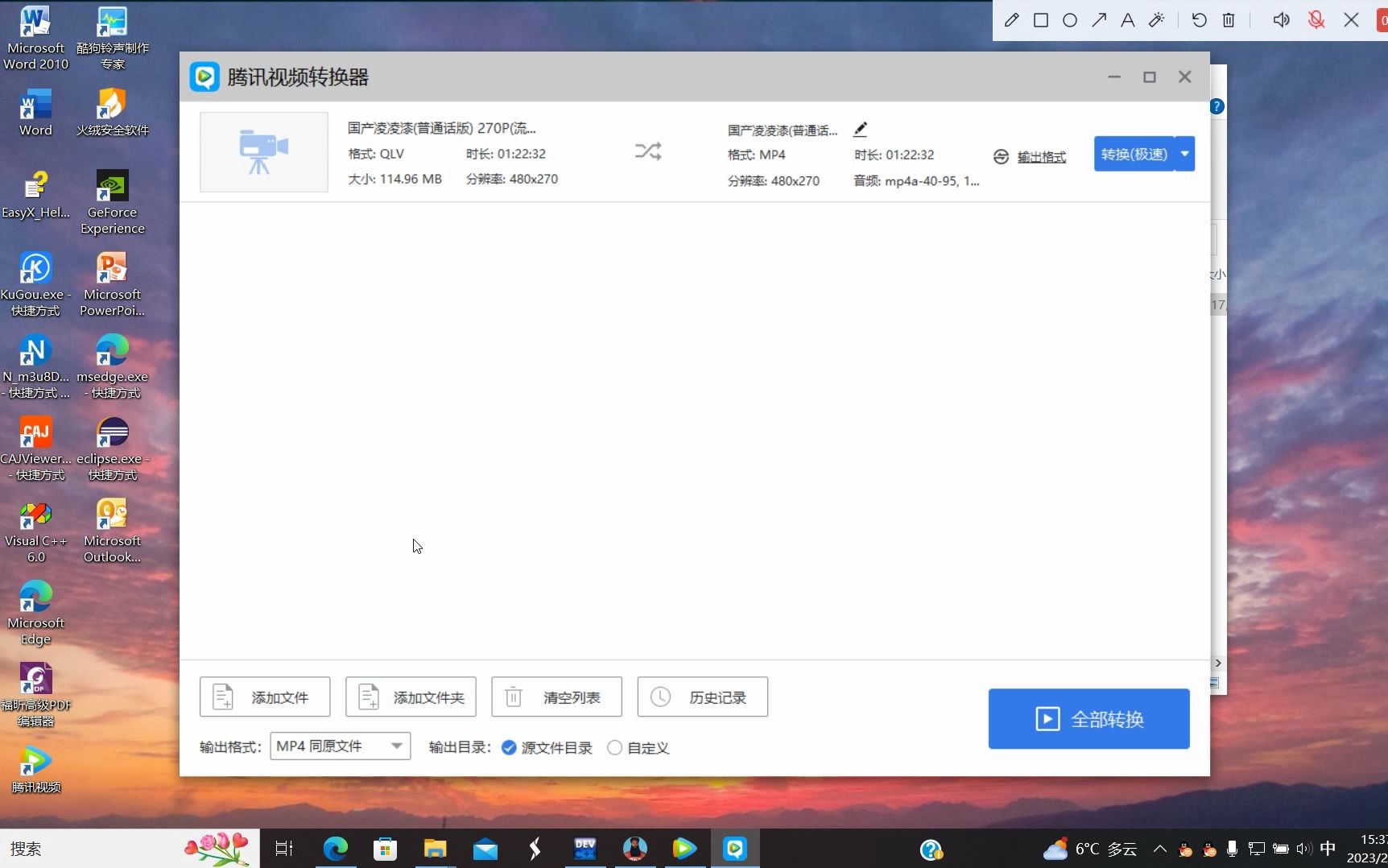 qlv转化为mp4格式