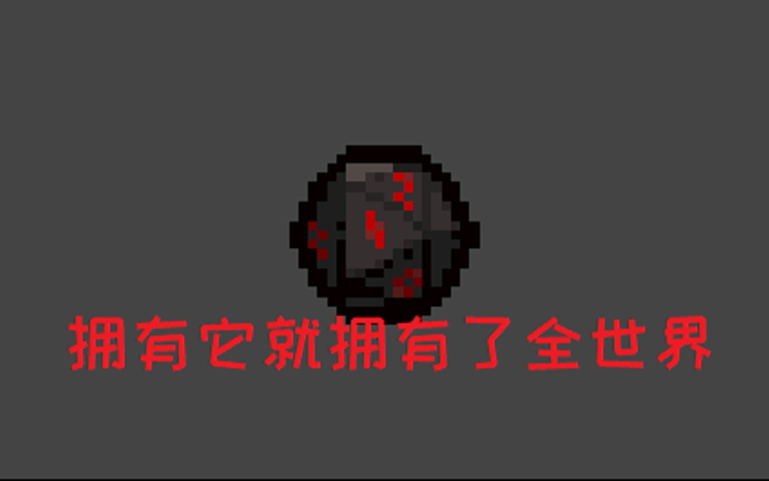 再 来 亿 把!_以撒的结合