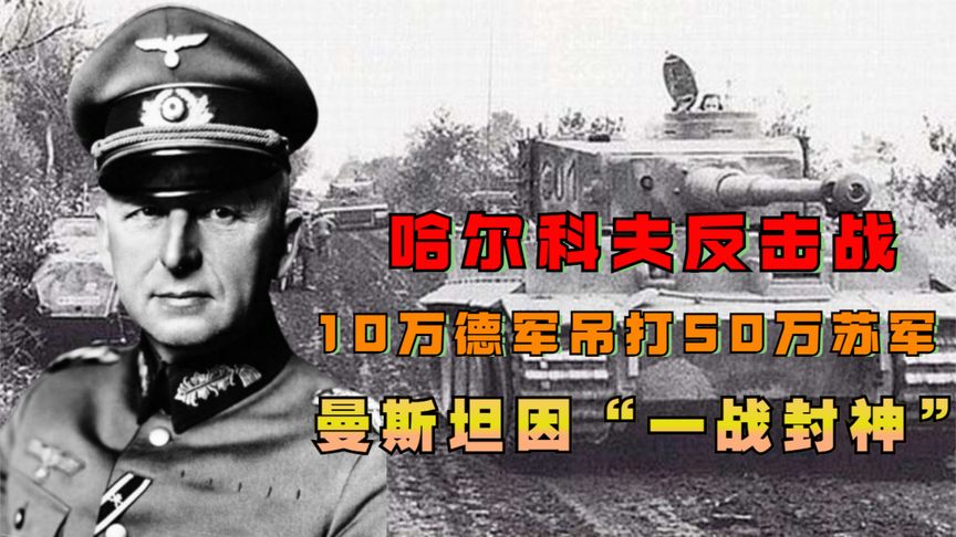 德国的“斯大林格勒战役”:50万苏军打10万德军,德如何反败为胜