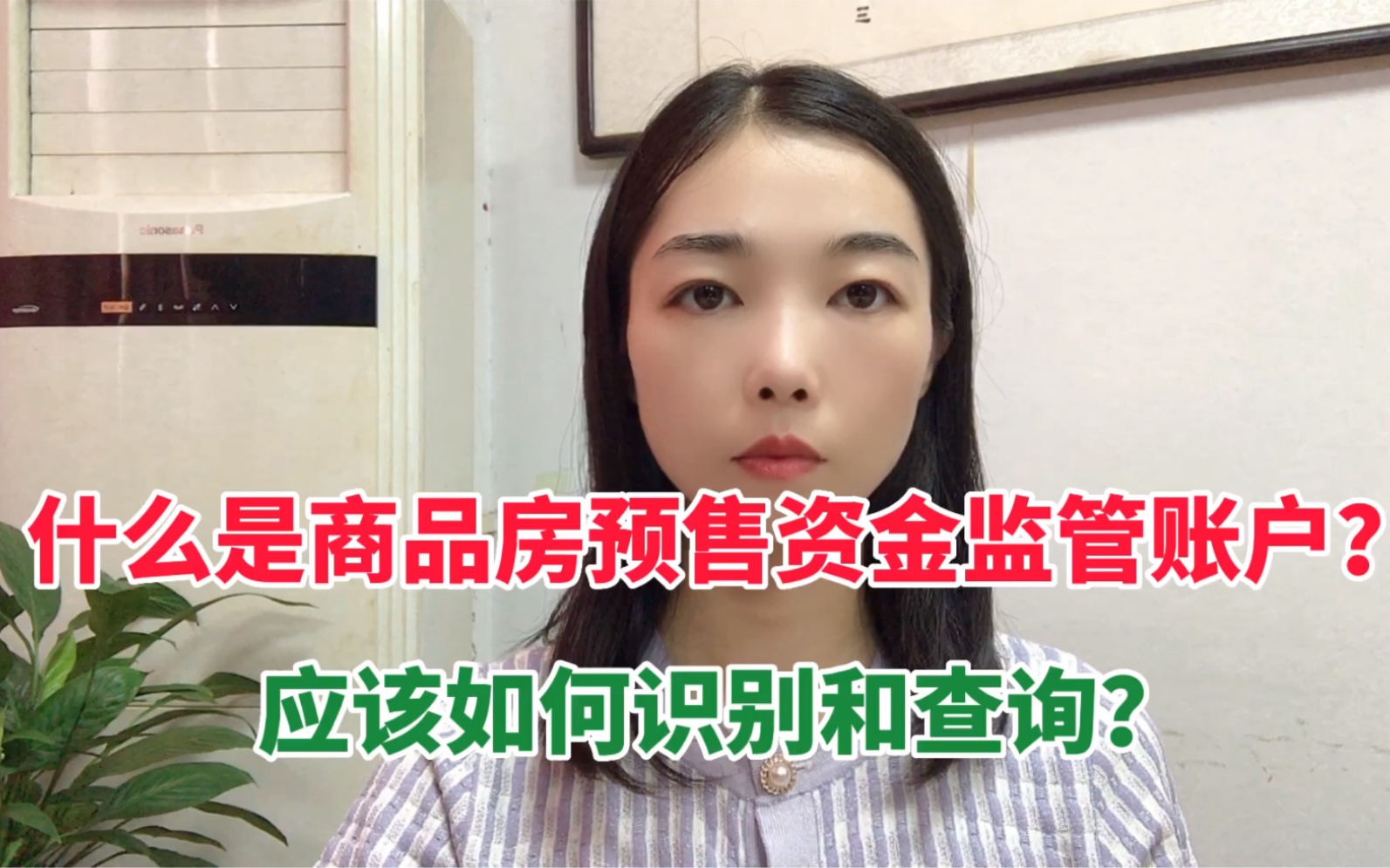 什么是商品房预售资金监管账户?应该如何识别查询?