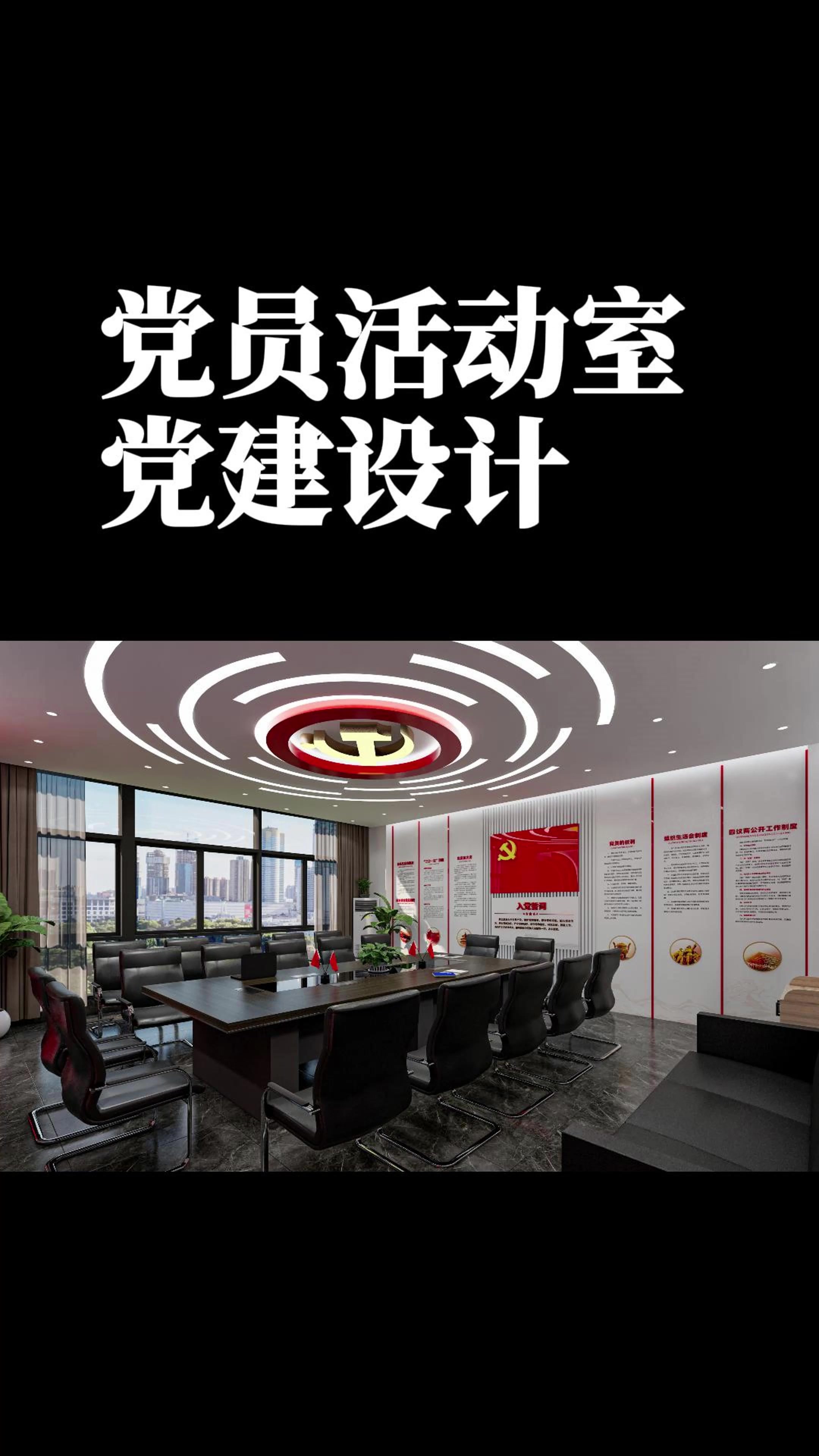 党员活动室设计 党员活动室党建文化墙设计,机关单位党员活动室设计,...