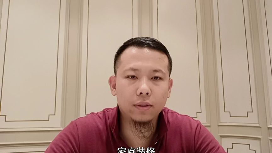 家庭装修,项目经理是否重要?