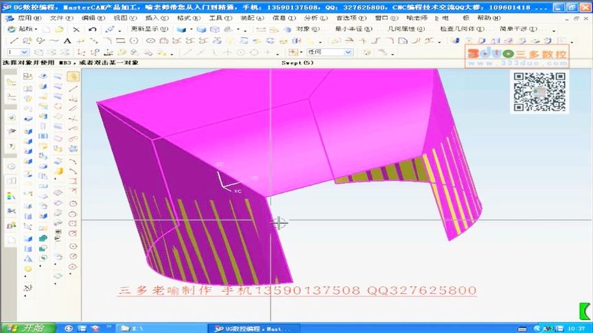 UG视频教程三多数控老喻第44讲-曲面建模03-扫掠曲面