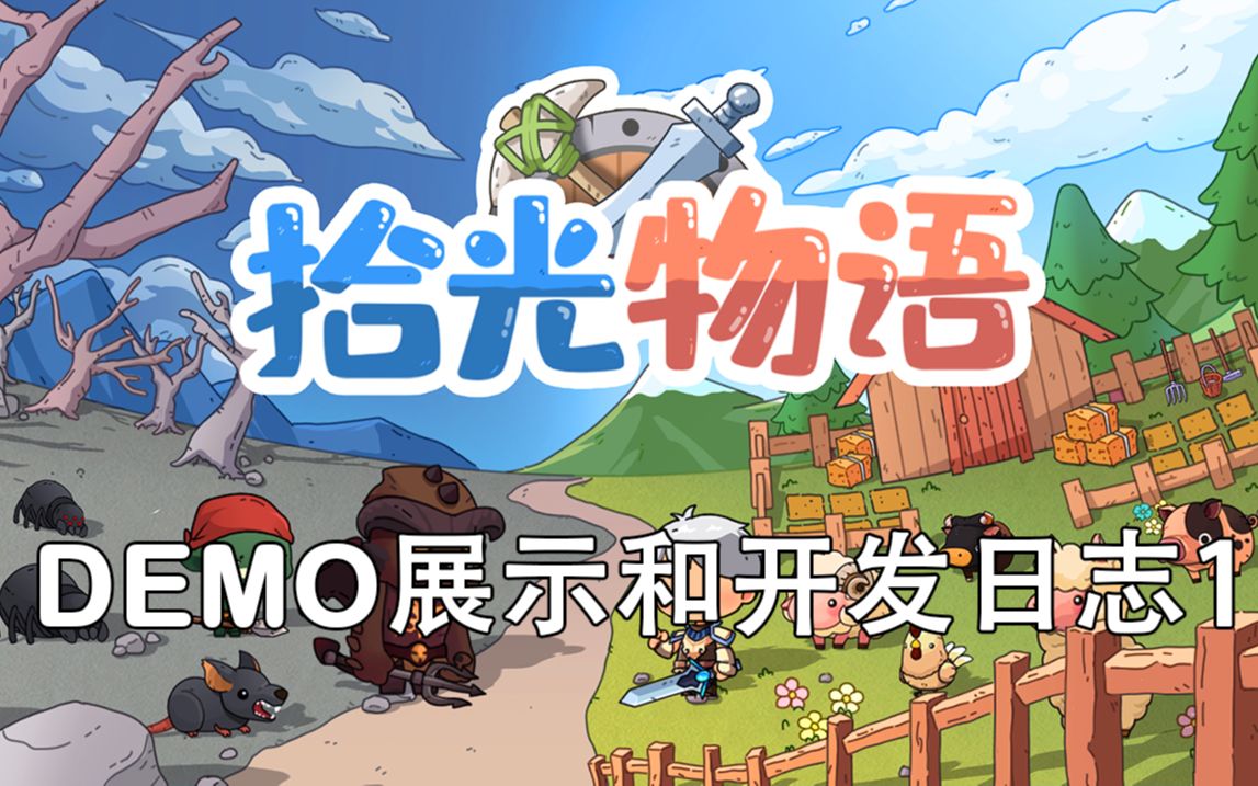 ...钓鱼,养殖,交易,收集等玩法的Q版开放世界RPG_单机游戏热门视频