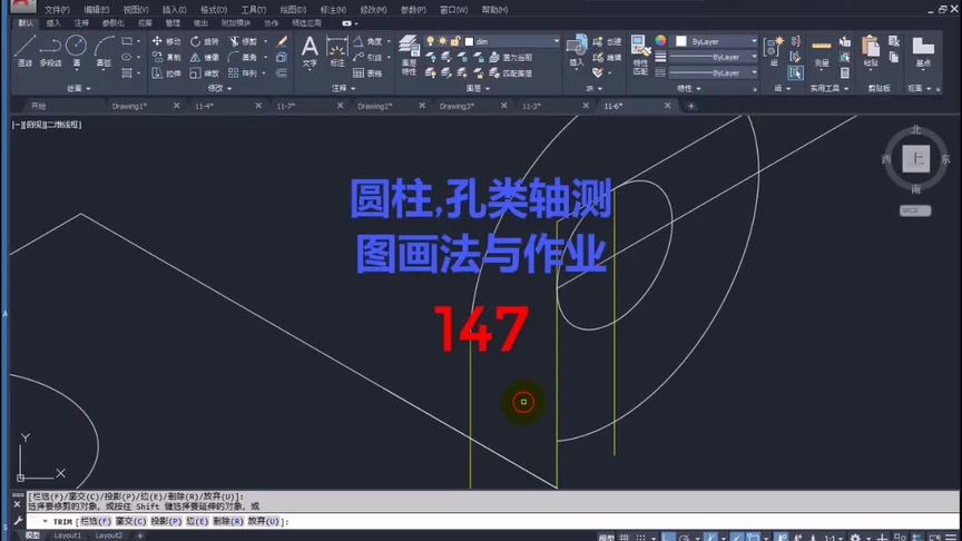 第147集 CAD圆柱轴测图画孔操作#cad教程 #让微笑继续