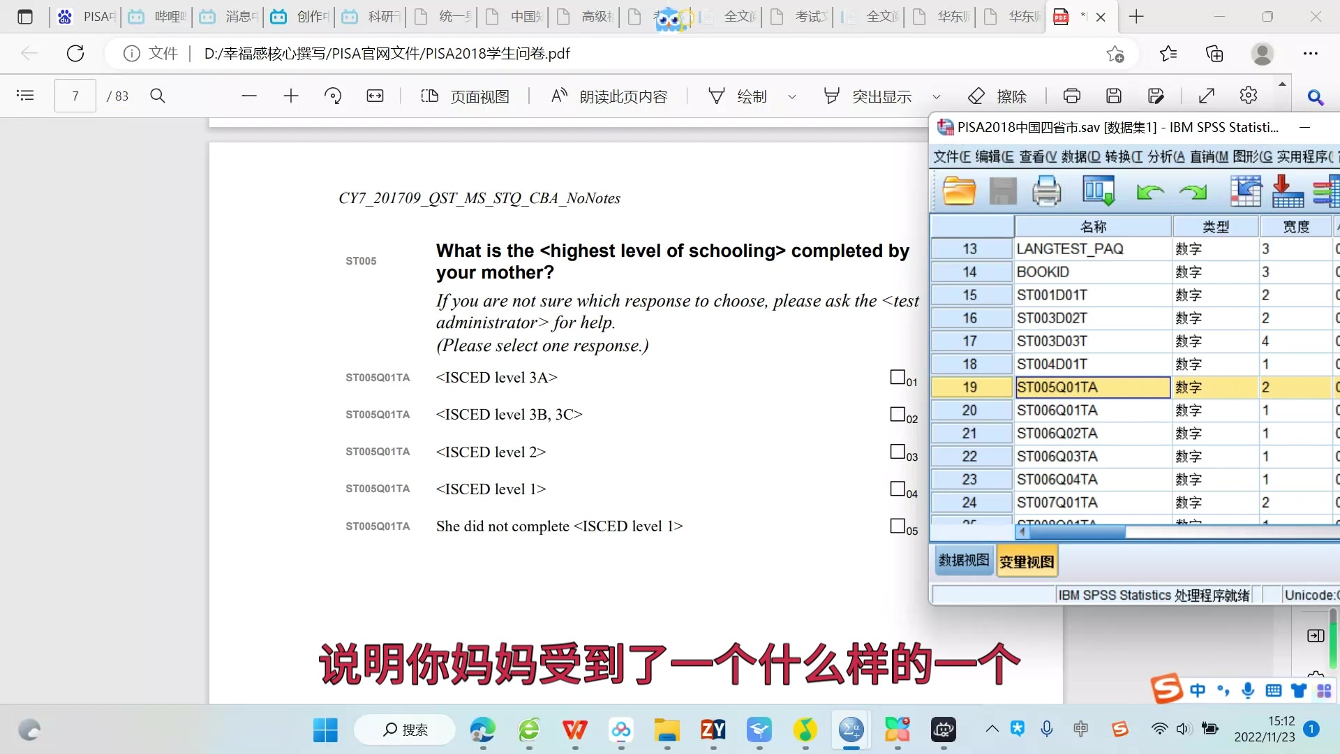 科研干货6之如何在SPSS中理解PISA数据