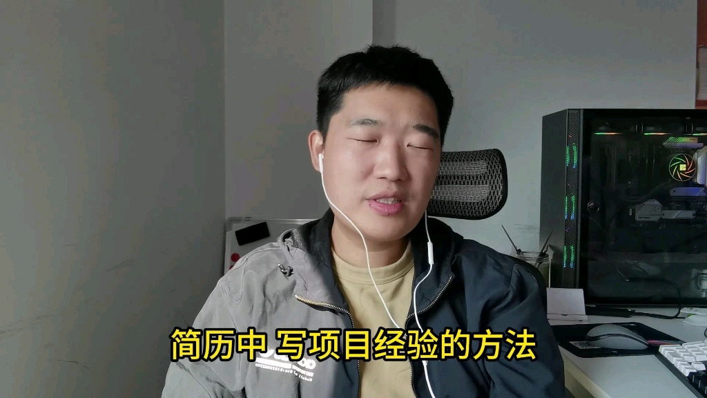 简历造假,一眼就能被看出来?简历中怎么写“项目经历”?