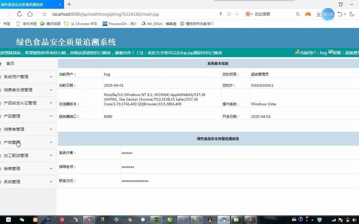 Java绿色食品安全质量追溯系统-66【javaWeb毕业设计】