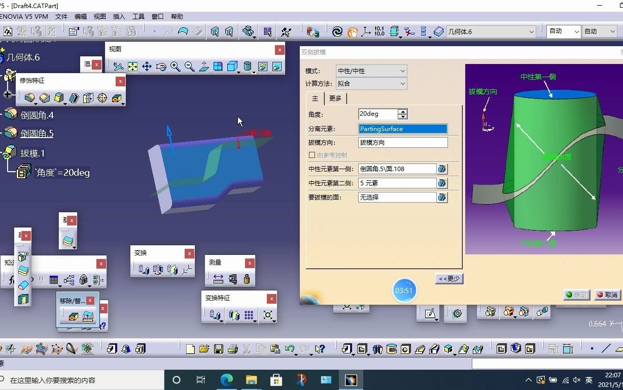 catia零件工作台的双侧拔模