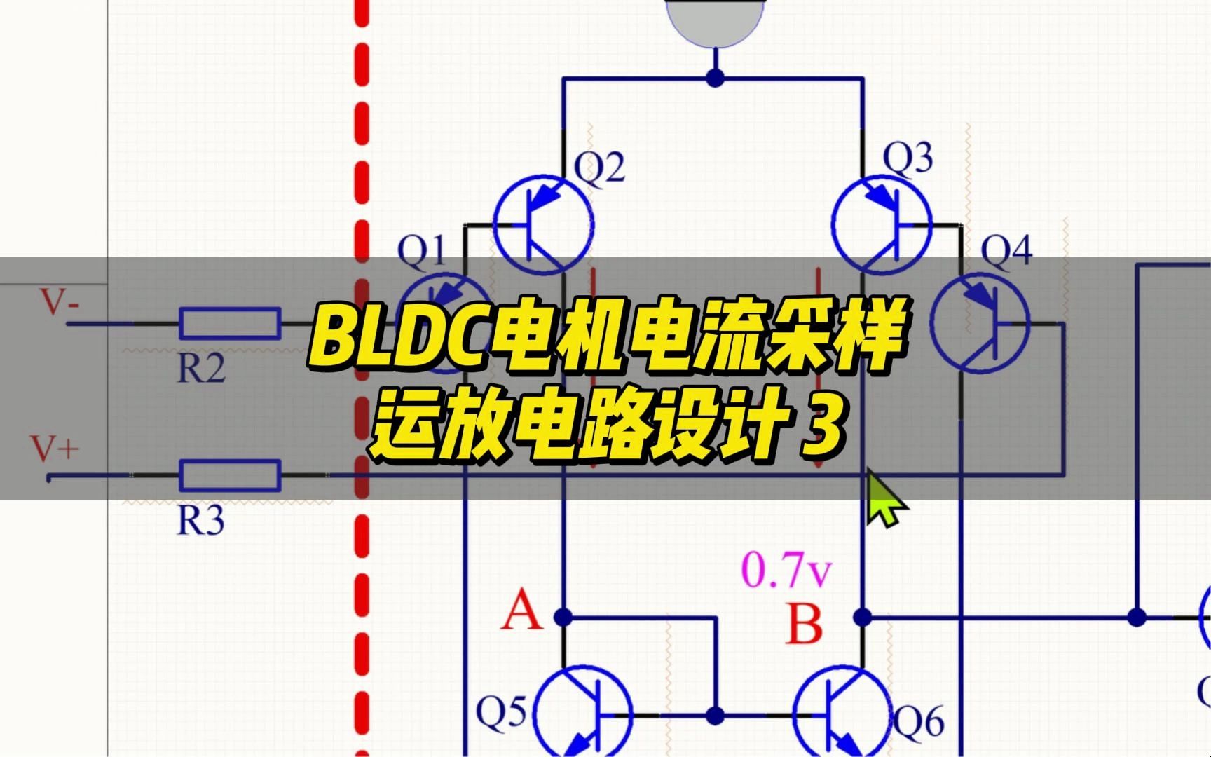 BLDC电机电流采样运放电路设计3ߧ