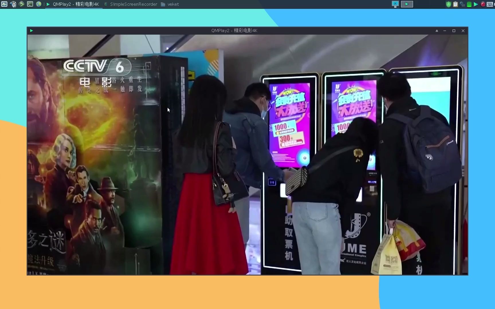 看看网络电视,linux很流畅,国产操作系统测试