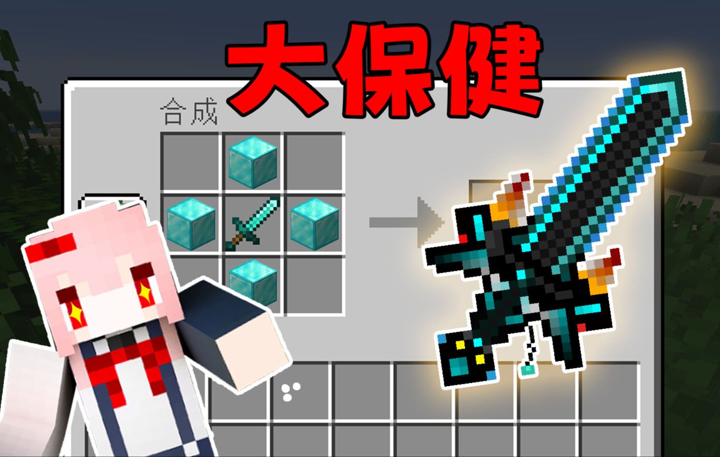 当我的世界可以合成强力武器!将会发生什么呢?