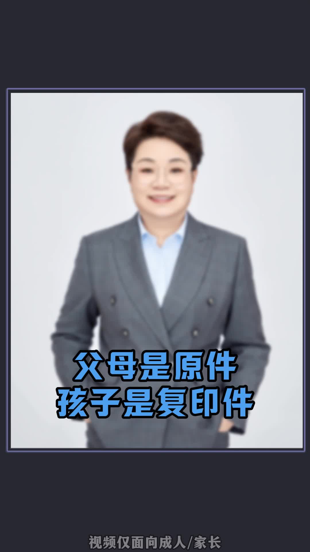 父母是原件孩子是复印件