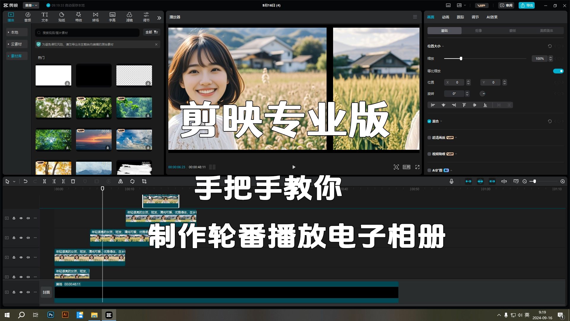 ...3,手把手教你制作轮播电子相册。知识点:位置关键帧、音乐淡入淡出。