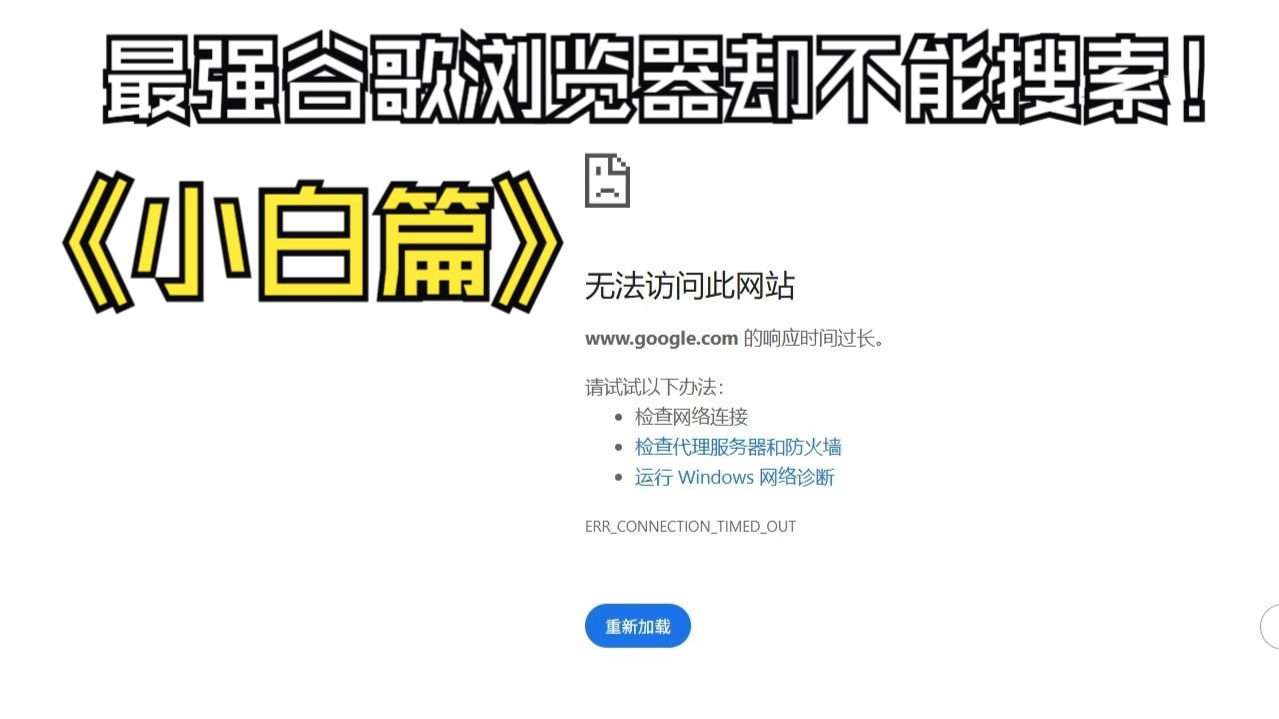 谷歌浏览器基础设置(小白篇)