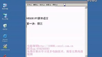 vbscrpt教程1_VB教程_网站制作与网站语言_脚本语言_标清