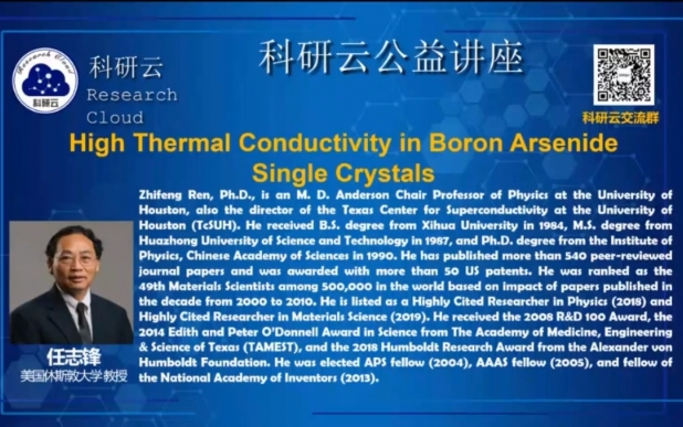 20200718-休斯顿大学任志锋-High Thermal Conductivity in Boron ...