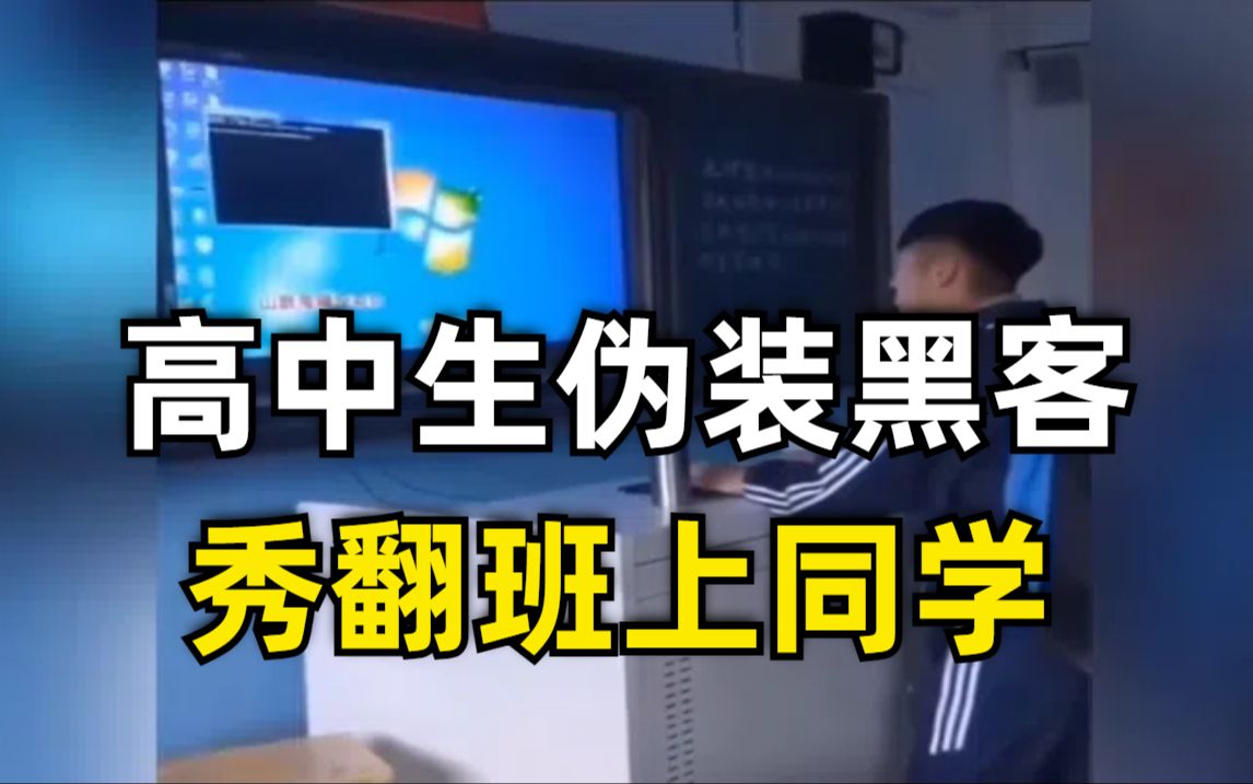 教你一招,轻松伪装黑客!(别再扫盘了,技术没有捷径!)