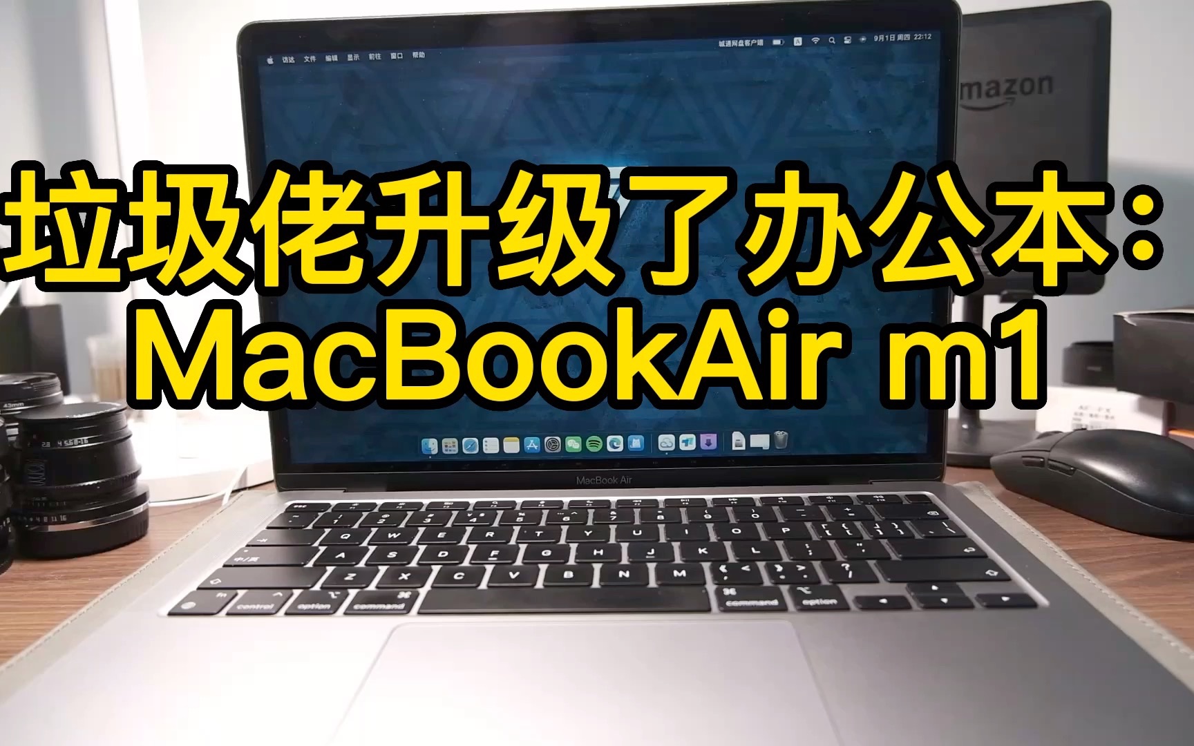 2022年垃圾佬的轻薄办公本的选择:MacBook Air m1!