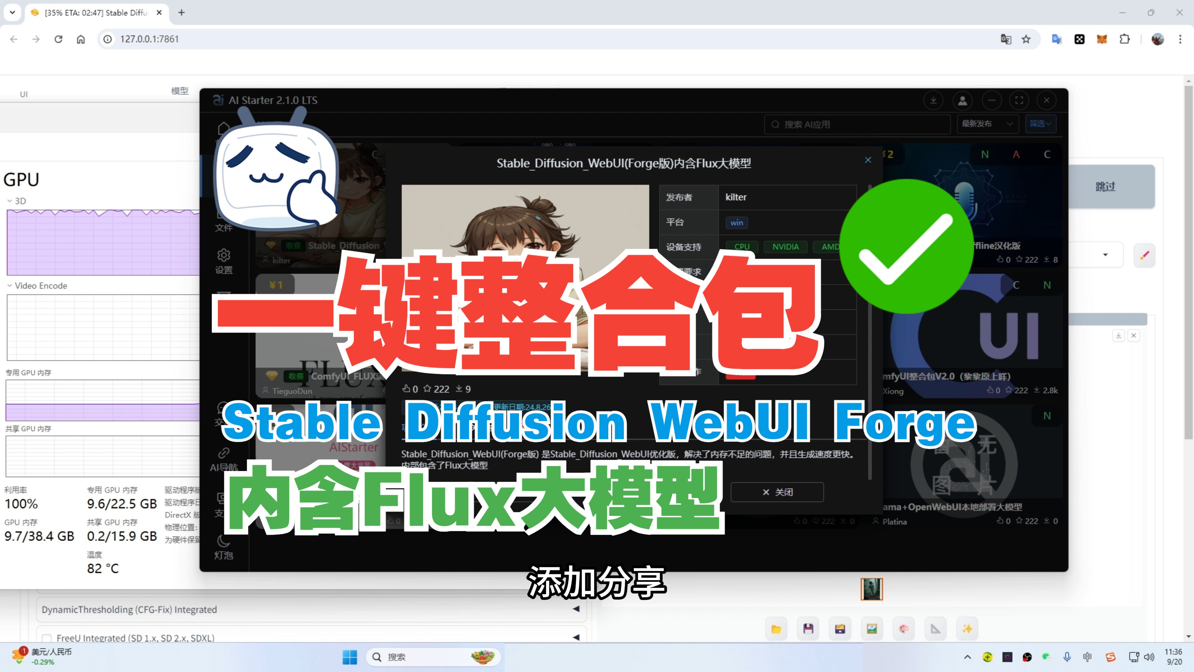 ...UI Forge一键整合包 内含Flux大模型,您放心使用,环境部署交给AIStarter
