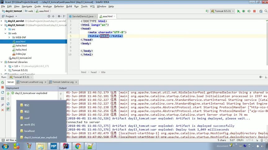 16_IDEA与tomcat相关配置