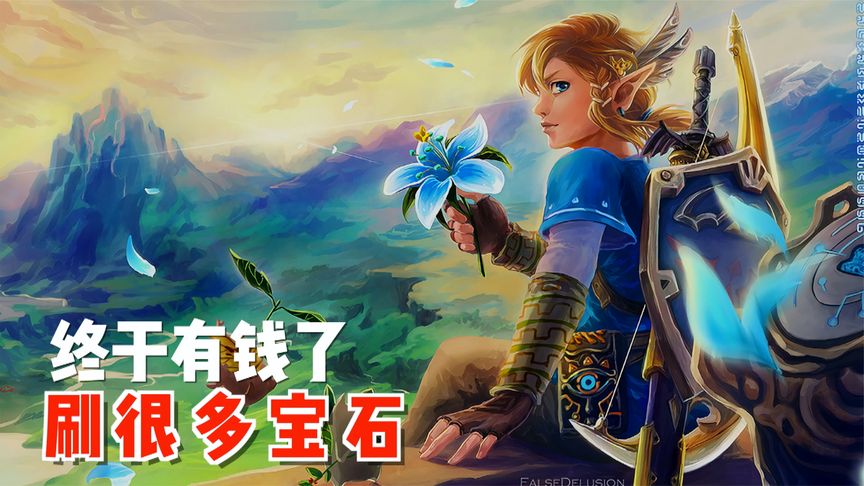 「塞尔达传说旷野之息」攻略解说26-无限刷宝石,终于有钱了哈哈