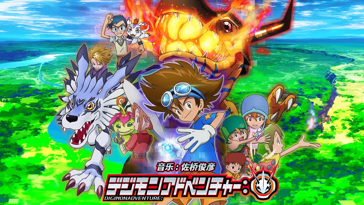 《数码宝贝:》PV用BGM完整版(作曲:佐桥俊彦)