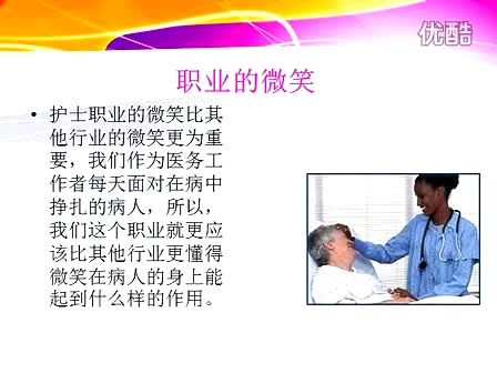 护士礼仪培训视频