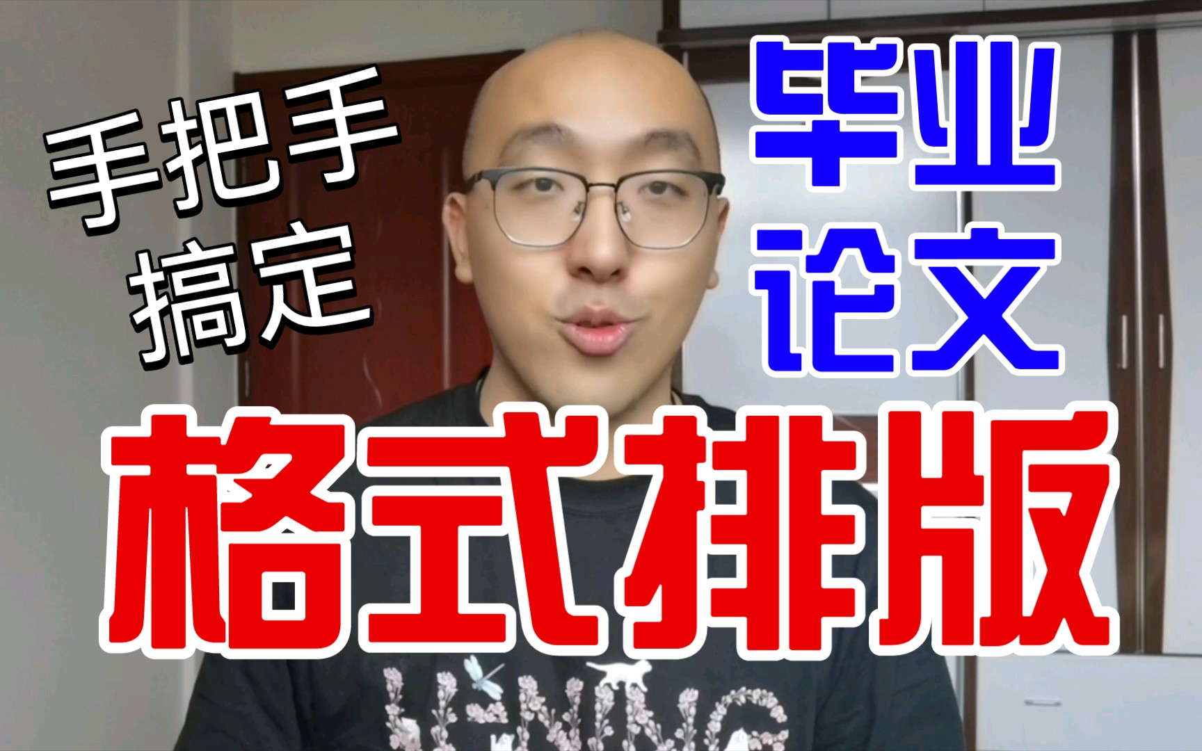 【毕业论文格式排版】本科研究生必看:章节标题样式/页眉页码设置/...