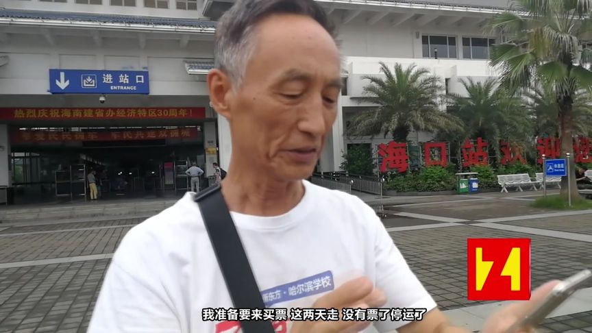 海南台风天致停航+停运!旅客:去三亚再玩个十天再走!