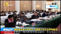 包头地铁初步设计评审会 专家组十号汇总评审意见