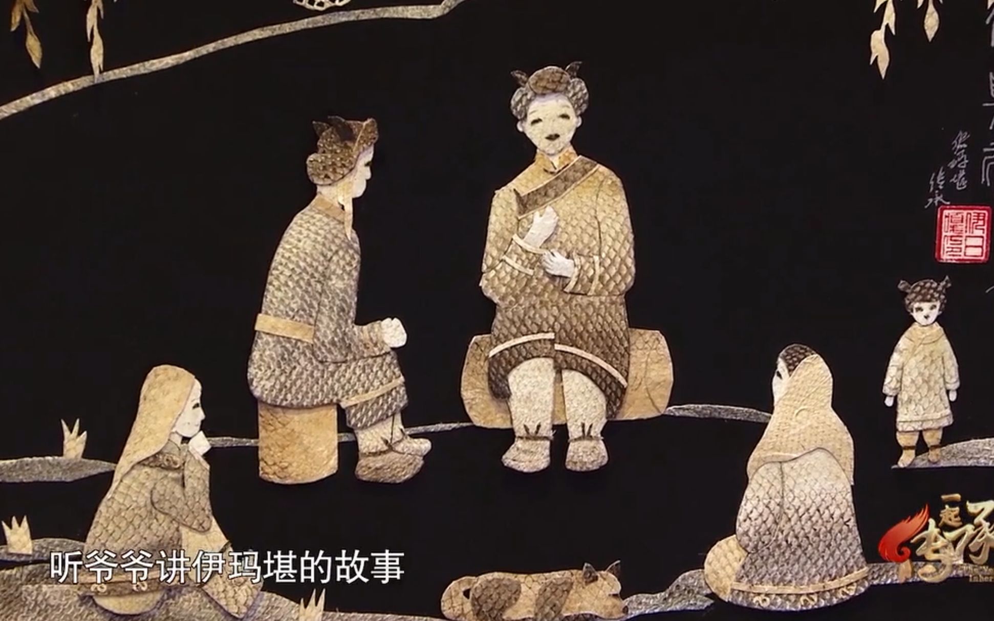 国家级非物质文化遗产《伊玛堪》