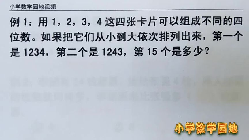四年级数学奥数学习课堂 以前学过列举方法 现在可以用周期求解