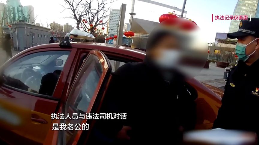 为多挣钱,出租车司机让无从业资格证妻子拉活儿