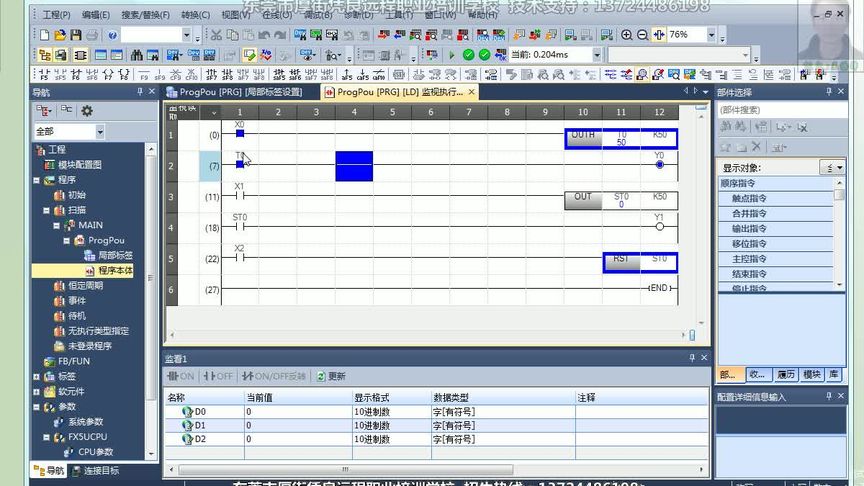 习3.6 定时器指令视频